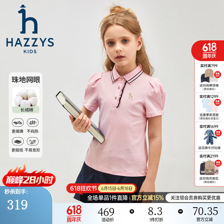 哈吉斯（HAZZYS）品牌童装女童T恤夏季新款柔软透气轻薄弹力翻领短袖POLO衫 蔷薇露 160【图片 价格 品牌 报价】-京东
