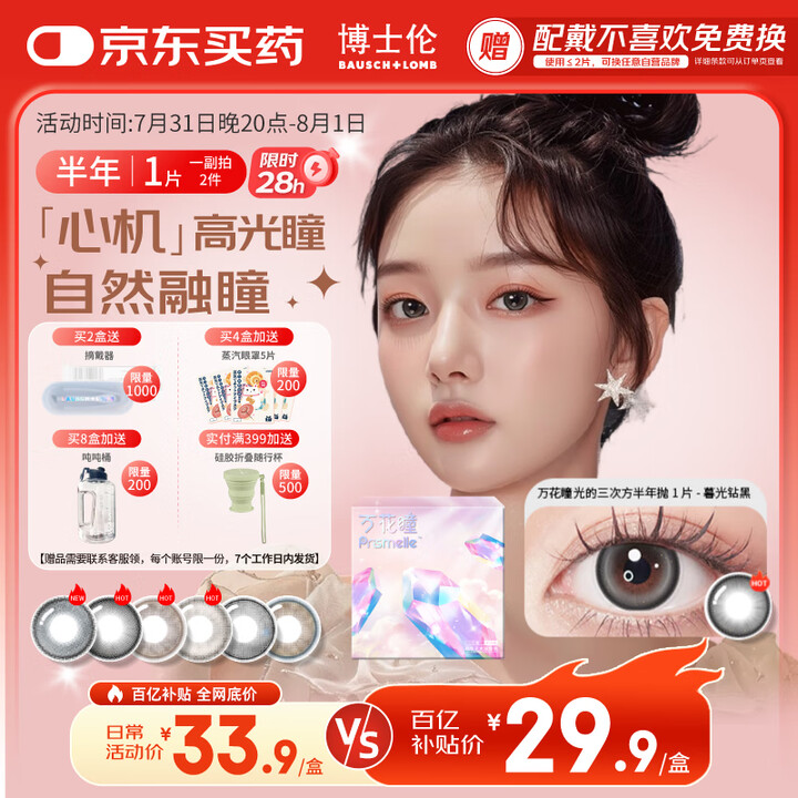 【博士伦半年抛10片】博士伦美瞳半年抛彩色隐形眼镜大小直径近视隐形 光的三次方1片装475度【行情 报价 价格 评测】-京东