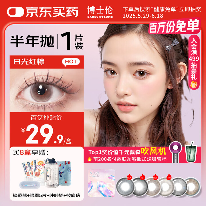 【博士伦半年抛10片】博士伦美瞳半年抛彩色隐形眼镜大小直径近视隐形 光的三次方1片装550度【行情 报价 价格 评测】-京东