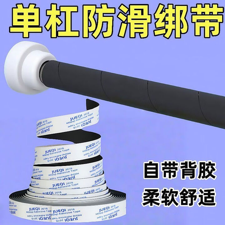 完壮单杠防滑缠带 保护绑带家用单杠防滑缠绕条吸汗防臭汗引体向上 【运动单杠缠带】 3厘米宽【5米长】EVA防磨手【图片 价格 品牌 报价】-京东