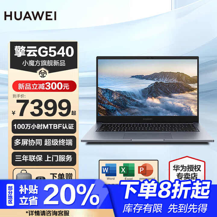 华为（HUAWEI）笔记本 擎云G540 Gen2 13代酷睿14英寸高性能轻薄商务笔记本 i7-1360P 集显 14英寸高色域/指纹识别 【定制升配】16GB内存 1TB固态【图片 价格 ...