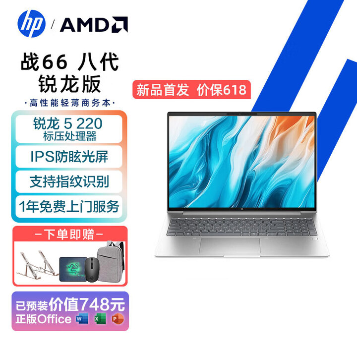 惠普（HP）战66八代锐龙版 16英寸全新2025款高性能轻薄办公学习笔记本电脑 锐龙5 220 16G 512G 指纹识别【图片 价格 品牌 ...