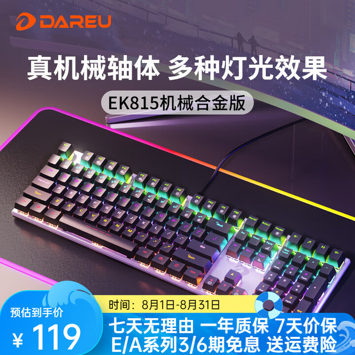 达尔优EK815机械合金版108键有线键盘发光台式笔记本电脑外设办公lol吃鸡电竞CF游戏 108键-黑银黑轴混光【图片 价格 品牌 报价】-京东