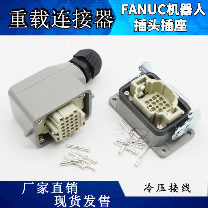 FANUC 发那科机器人 24芯插头 AS1插头 AS2插座 10A 24孔插座 FANUC-024-1 配满针【图片 价格 品牌 报价】-京东