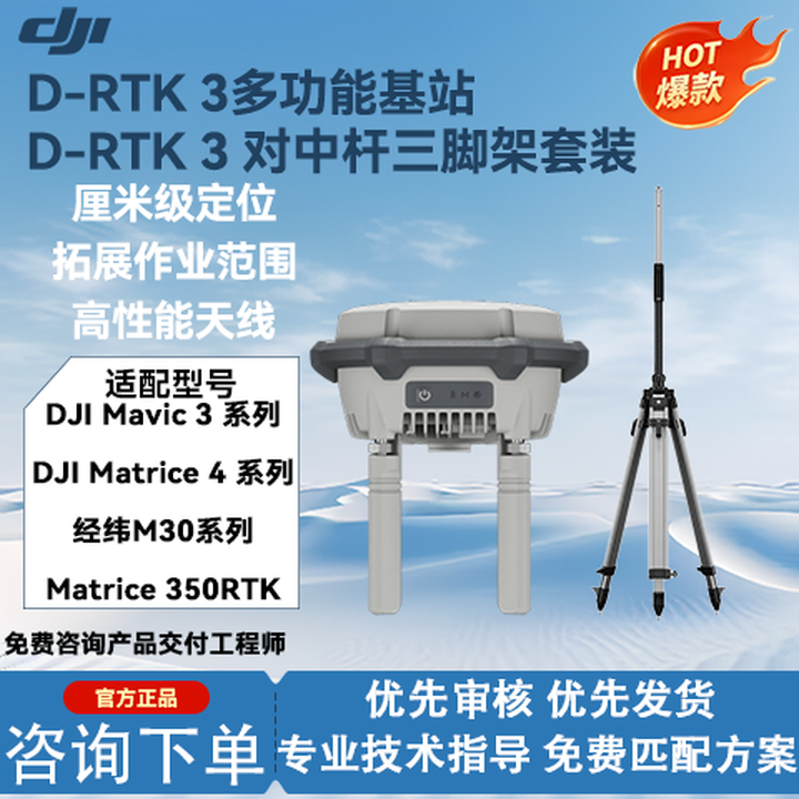 【大疆DJI D-RTK 3 多功能基站】大疆 DJI D-RTK 3 多功能基站 中继站 + 对中杆三脚架套装 厘米级定位 拓展无人机的作业 ...