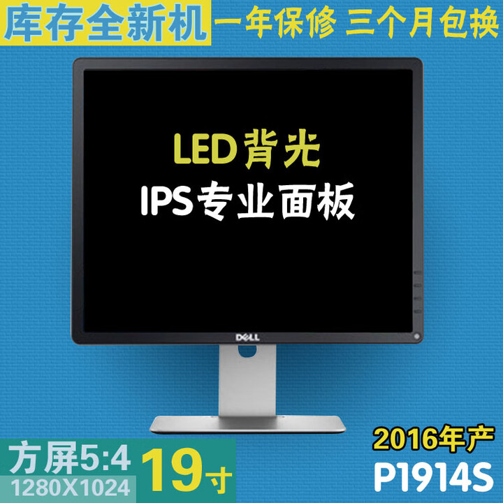戴尔原装2016年库存全新17/19寸P1914液晶显示器P1917 e1715S 19寸P1914S 套餐一【图片 价格 品牌 报价】-京东