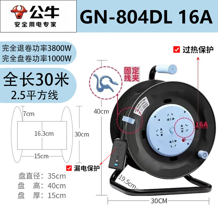 【公牛公牛BULL 卷线盘】公牛BULL 卷线盘GN-804DL带漏电过热保护30米2.5平方电缆卷线盘16A多功能电源延长加长线接线板移动绕线盘【行情 报价 价格 评测】-京东
