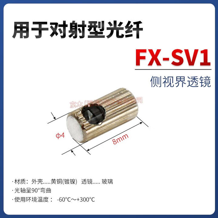 FX-LEMRMR2MR3MR6MR7光纤传感器聚焦镜头M4透镜 FX-MR9 FX-SV1单个【图片 价格 品牌 报价】-京东