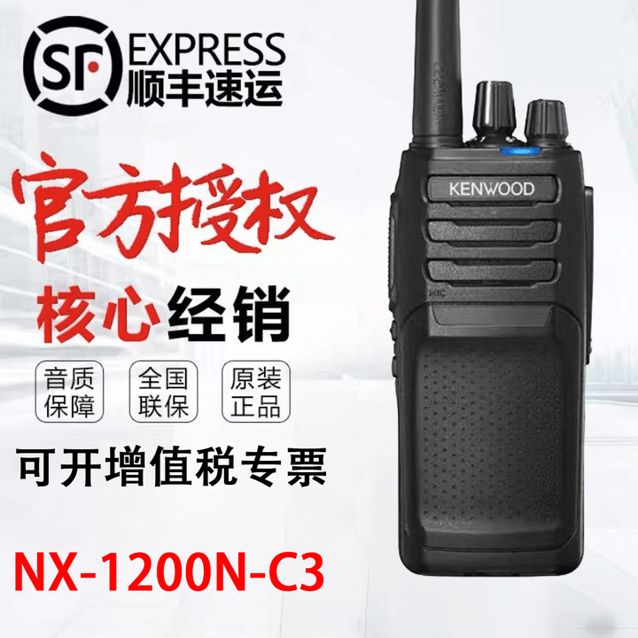 建伍（KENWOOD）NX-348对讲机NX340大功率NX320C2防爆NX1300户外对讲器酒店工地 NX-1200N-C3【图片 价格 ...