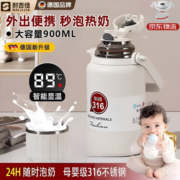 耐吉佳德国儿童保温杯婴幼儿外出便携式泡奶粉宝宝恒温壶婴儿冲奶智能壶 哑光白900ml【316智能显温抗菌】【图片 价格 品牌 报价】-京东