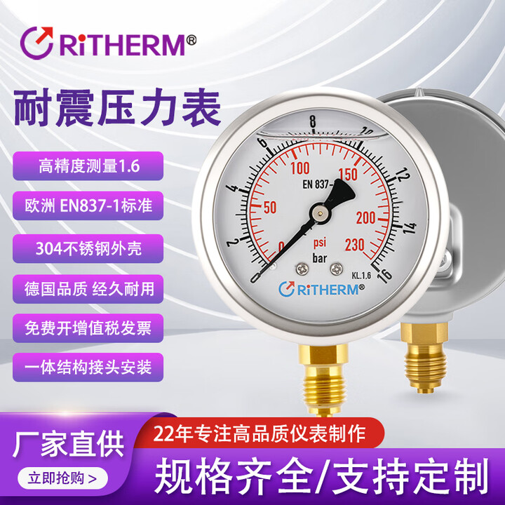RITHERM抗震压力表气压表YN-63不锈钢耐自来水液压充油真空负压1.6mpa 0 - 16 bar/psi【图片 价格 品牌 报价】-京东