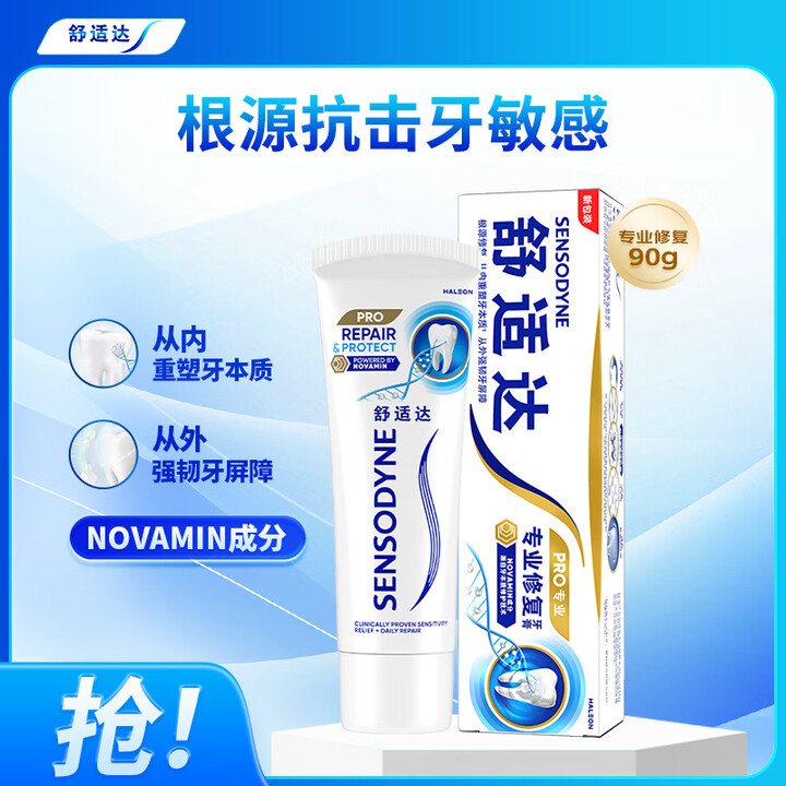 【舒适达牙膏】舒适达抗敏感 专业修复牙本质修护 NovaMin技术牙膏90g 新旧包装随机发【行情 报价 价格 评测】-京东