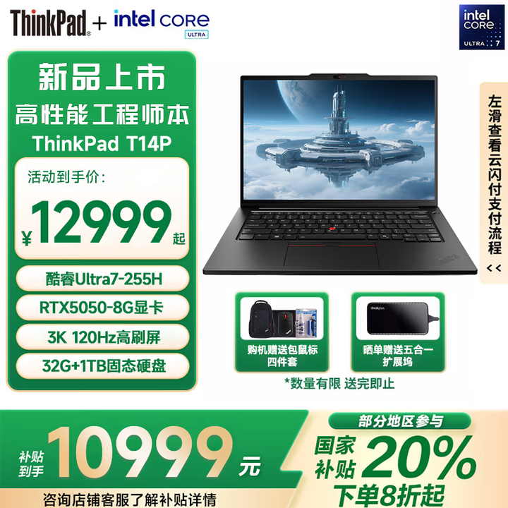 ThinkPad T14P Gen3【补贴20%】2025 AI 酷睿Ultra2代 高性能设计全能本标压商务办公T系列 ibm笔记本电脑 ...