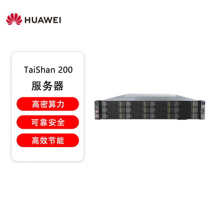【华为（HUAWEI） TaiShan 200】华为（HUAWEI）泰山200 2280服务器 2*鲲鹏920 64核/768G/2*1 ...