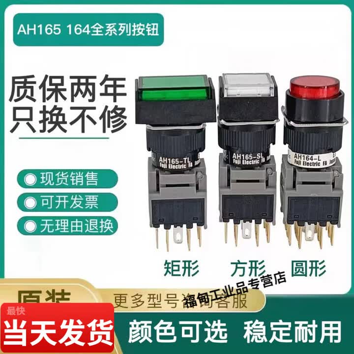带灯按钮开关AH164 AH165-TL SL L5 E3 G R W11E3 R(红) AH164-TL矩形复位【图片 价格 品牌 报价】-京东