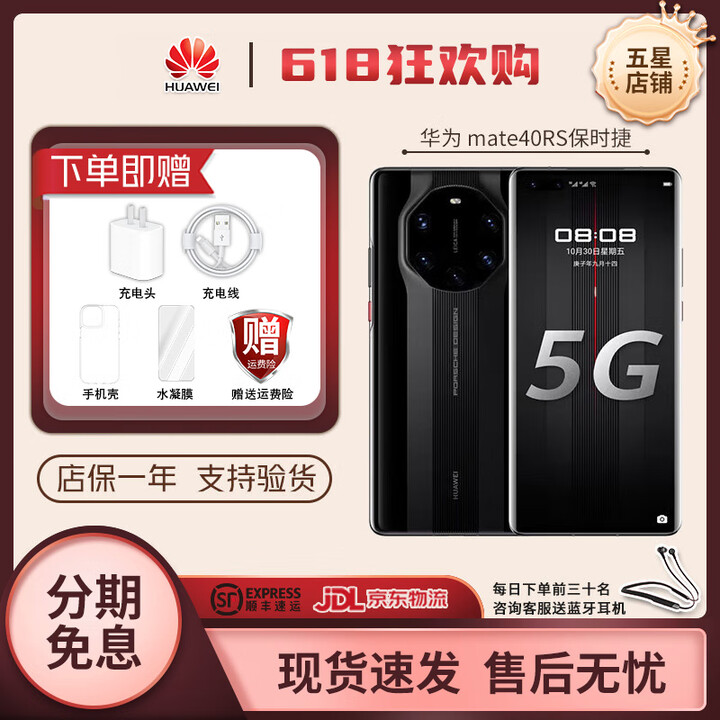 华为（HUAWEI）Huawei/华为 Mate 40 RS 麒麟9000 保时捷设计版本 5G 全网通鸿蒙OS系统【分期免息】徕卡影像500 陶瓷黑 8GB+256GB【图片 价格 品牌 ...