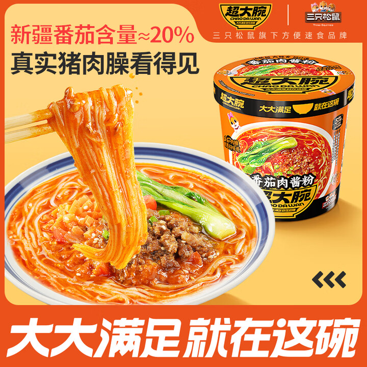 三只松鼠【超大腕】番茄肉酱粉方便食品深夜解馋零食夜宵深夜零食 番茄肉酱粉115g*1桶【图片 价格 品牌 报价】-京东