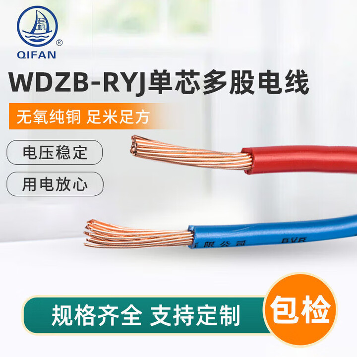 XMSJ上海起帆电线WDZB-RYJ 0.5 1 2.5 4 6平单芯低烟无卤阻燃家用电缆 现货-红色WDZB-RYJ软线100米/ 16平方毫米【图片 价格 品牌 报价】-京东