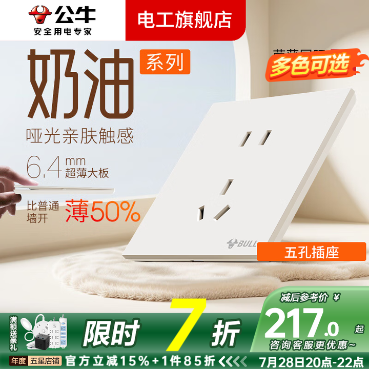 公牛（BULL）G57米绒白开关插座面板全屋套装大师系列蝶翼超薄空调五孔USB插座 正五孔10只（优先发货）【图片 价格 品牌 报价】-京东