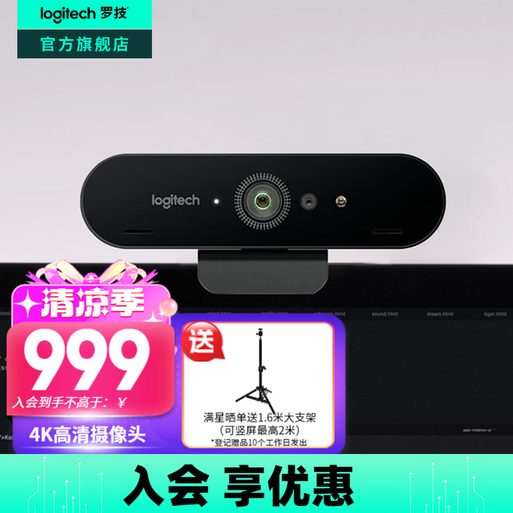 罗技（Logitech）C1000e/s高清直播摄像头电脑摄像头家用 4k广角笔记本台式电脑外接usb视频通话会议网课带麦克风 4K ...