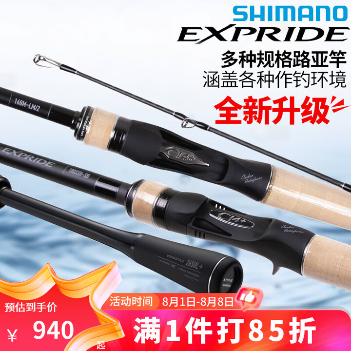 SHIMANO 禧玛诺22款EXP EXPRIDE 翘嘴马口远投鱼竿路亚竿 1.96米 25款165MH-LM枪柄一本半【图片 价格 品牌 报价】-京东