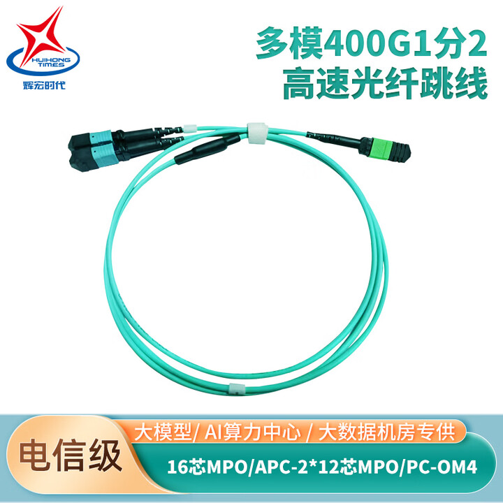 瑞畅捷康16芯MPO/APC-LC多模OM3/OM4/OM5高速光纤跳线电信级40g/100G/400G一分二光纤线8芯 16芯 16芯MPO ...