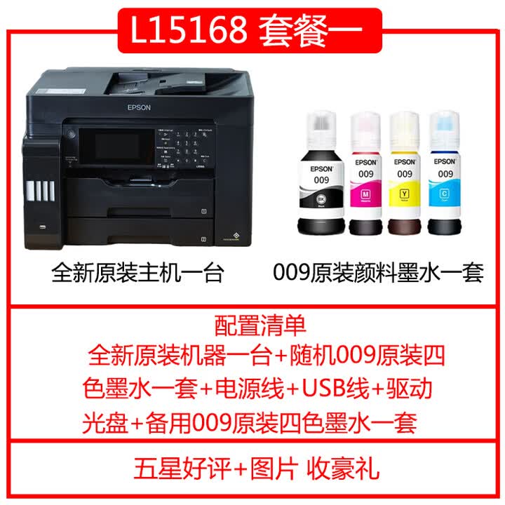 爱普生（EPSON）L15168彩色a3+双面打印机15158原装墨仓复印扫描传真一体机 L15168套餐一 全国联保三年 官方标配【图片 ...