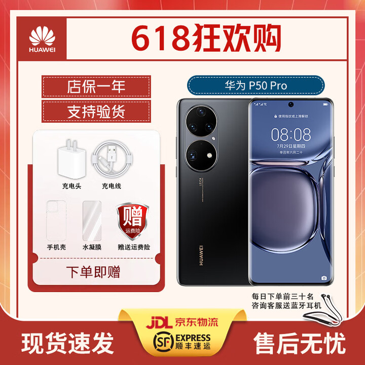 华为（HUAWEI）P50Pro 原色双影像单元 万象双环设计国行（分期免息）华为手机 麒麟9000旗舰芯片 鸿蒙HarmonyOS 曜金黑(店保一年，分期免息) 8+256G (P50pro ...