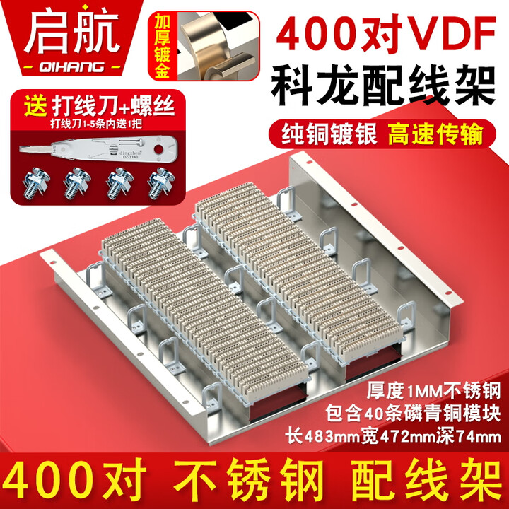 原装100对VDF科龙模块电话配线架科隆200回语音频接线模块克隆条110 加强版 高品质磷青铜400对【图片 价格 品牌 报价】-京东