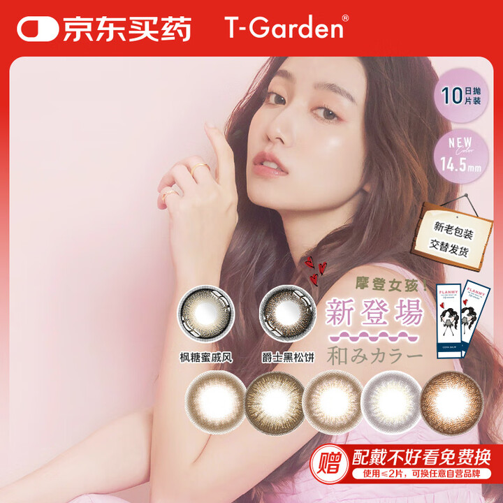 【FLANMYflanmy日抛】FLANMY隐形眼镜T-Garden大直径美瞳女日抛10片狗狗眼摩卡黑咖啡600度【行情 报价 价格 评测】-京东