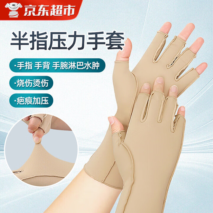 淋巴水肿压力手套弹力疤痕预防手臂水肿术后手掌烧伤烫伤疤痕手套 半指压力手套【肤色S】一双【图片 价格 品牌 报价】-京东