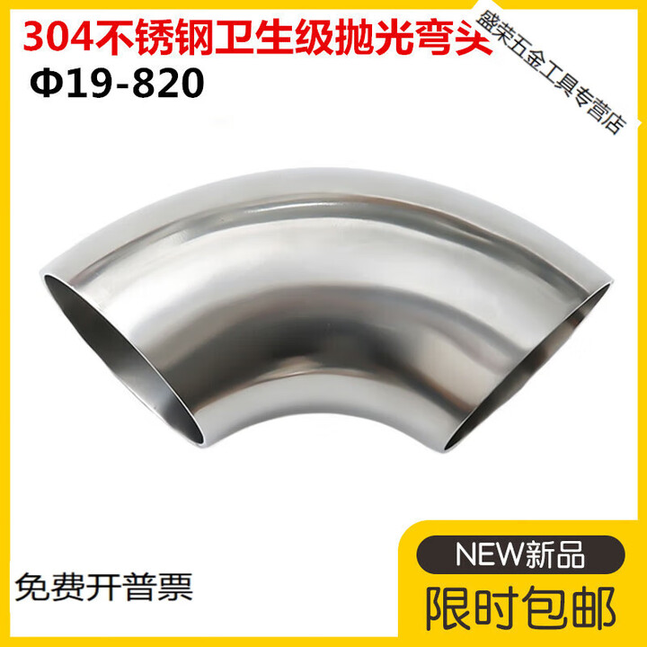 鲁修斯304不锈钢卫生级焊接弯头316L卫生级抛光90度焊接弯头32 51 76 89 杏色304材质Φ478*3【图片 价格 品牌 报价】-京东
