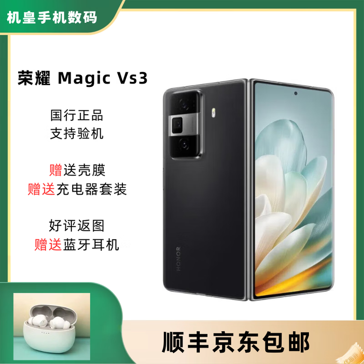 荣耀Magic Vs3 折叠屏 手机 轻薄长续航 青海湖电池 智能手机 MagicVs3绒黑色 16GB+1TB 官方标配+原封未激活+全国联保【图片 价格 品牌 报价】-京东