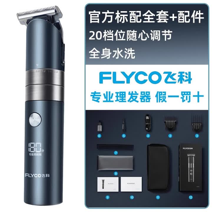 飞科（FLYCO）理发器电推剪家用充电式剃头刀FC5808成人儿童电动推子刀头可水洗充插两用剪发理发神器送全套工具 飞科FC5825+全套配件 ...