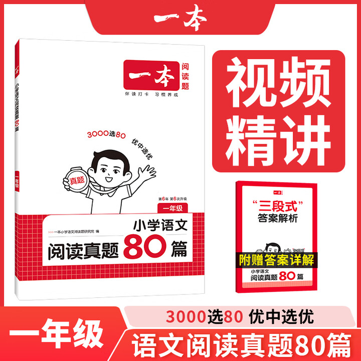《2026一本小学生语文英语阅读真题80篇小学阅读练习题一二三四五六年级语文英语阅读理解训练1223456年级英语文上下册同步练习课外拓展阅读 ...