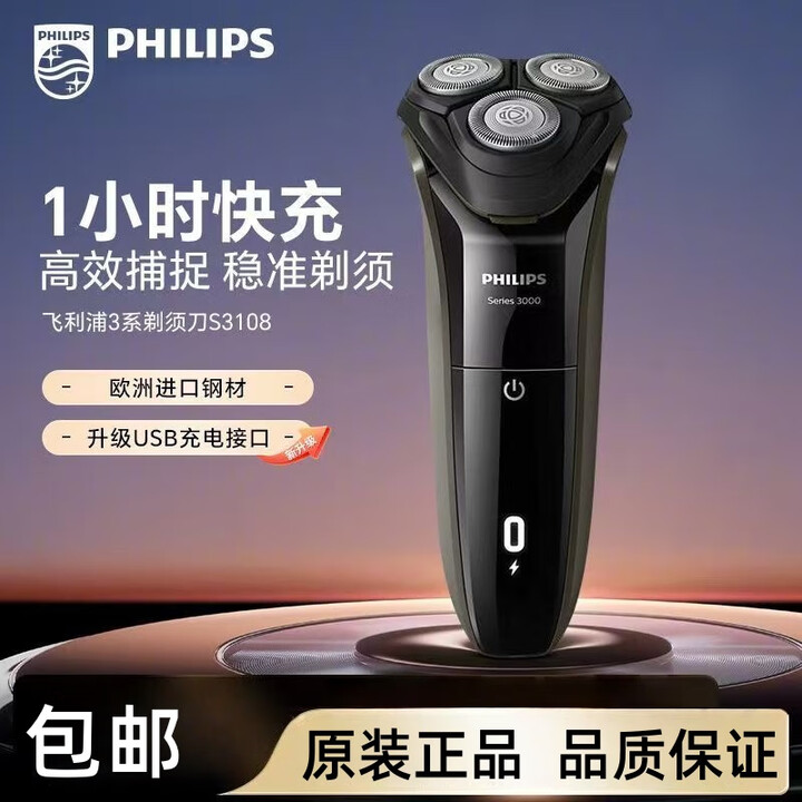 飞利浦电动剃须刀S3102/S3103/S3108/S3109/S3203男士刮胡刀便捷式 S3108普通装【图片 价格 品牌 报价】-京东