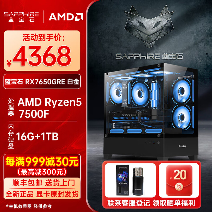 蓝宝石（Sapphire）AMD锐龙R5 7500F/RX7650GRE/7700XT/7800XT显卡台式机组装电脑主机3A电竞游戏设计渲染办公整机 配置二：7500F丨RX7650GRE ...
