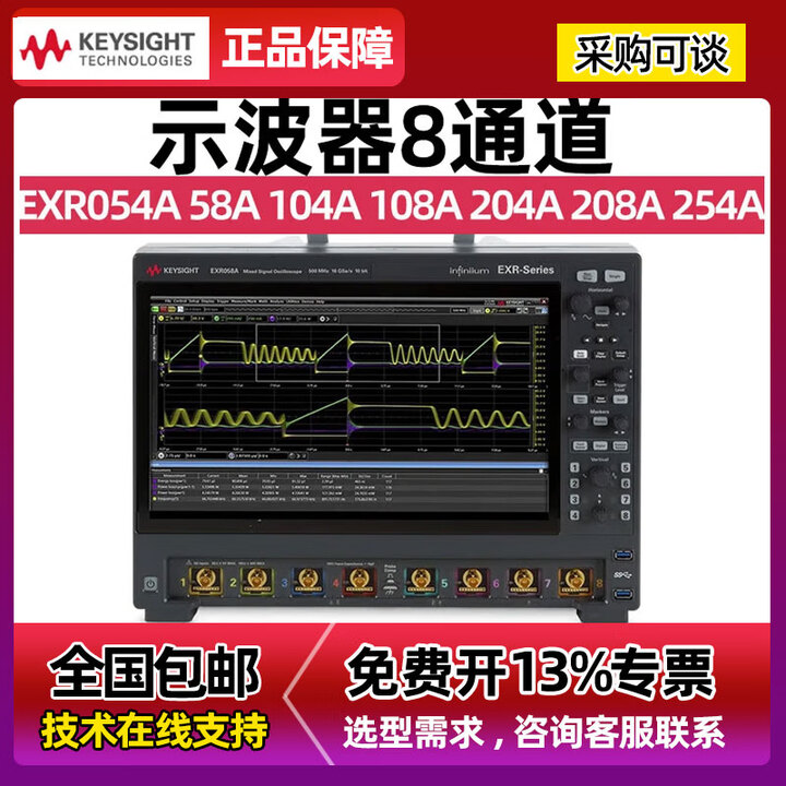 是德科技（KEYSIGHT）/604/08示波器8通道 EXR104A(1GHz4通道【图片 价格 品牌 报价】-京东