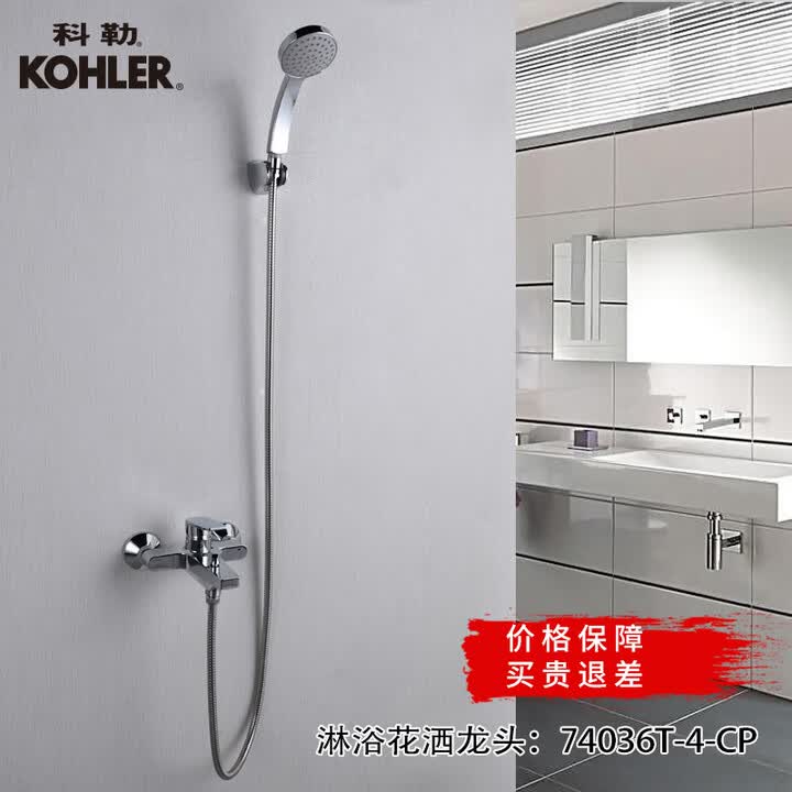 科勒韬立挂墙式浴缸花洒龙头淋浴器冷热水手持花洒龙头套装74036T 淋浴花洒龙头74036T-4-CP【图片 价格 品牌 报价】-京东