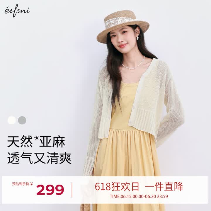 伊芙丽（eifini）伊芙丽清爽亚麻V领时尚百搭气质罩衫针织开衫女上衣2025夏装新款 米白 S 80-105斤【图片 价格 品牌 报价】-京东