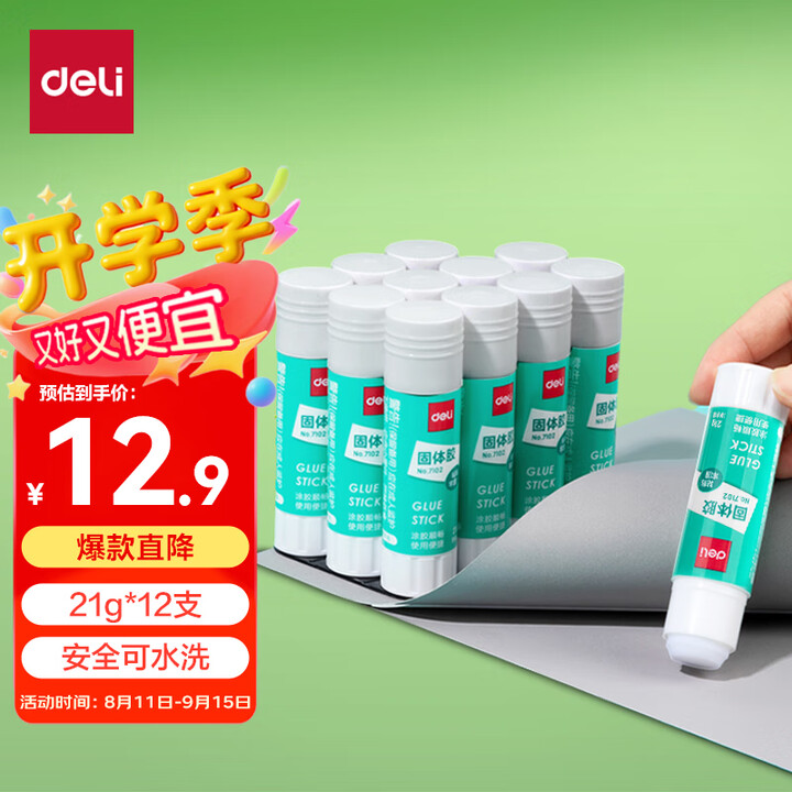 【得力7102】得力（deli）【超级爆款】21gPVA固体胶水 速干可水洗胶棒 DIY手工粘胶学生文具 12支/盒 办公用品 P07102 ...