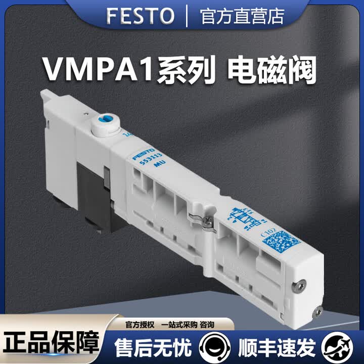 FESTO原装费斯托电磁阀VMPA1-M1H-MU-PI 553113 VMPA1-M1H-MU-PI 553 VMPA1-M1H-MU ...