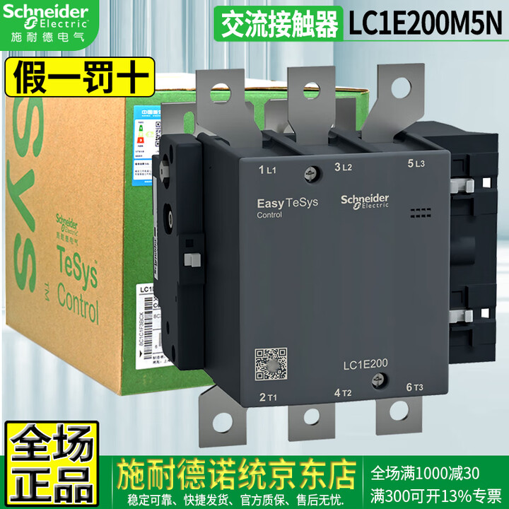 原装施耐德电气LC1E160/200/250交流接触器LC1-D115/170替代CJX2-150A 200A AC220V ...