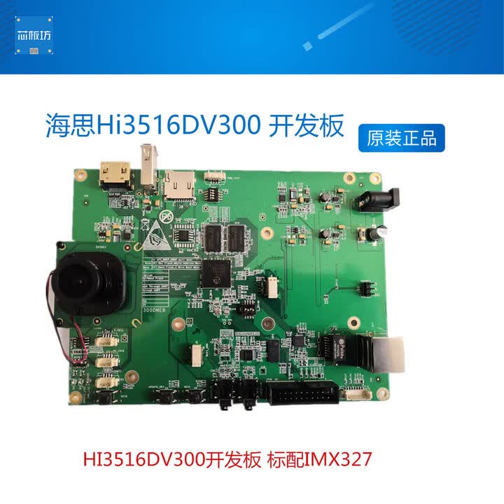Hi3516DV300开发板送开发板对应PCB和原理图送SDK定制 海思Hi3516DV300 开发板 送开发板对应P【图片 价格 品牌 报价】-京东