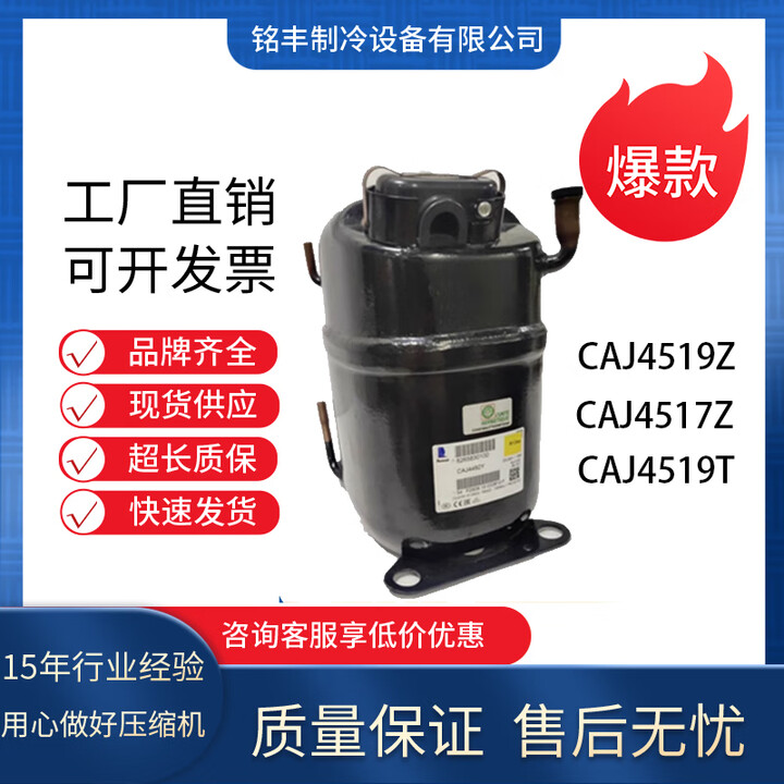 新制冷空调压缩机CAJ4519Z CAJ4517Z适用泰康进口1.75匹CAJ4519T CAJ4517Z【图片 价格 品牌 报价】-京东