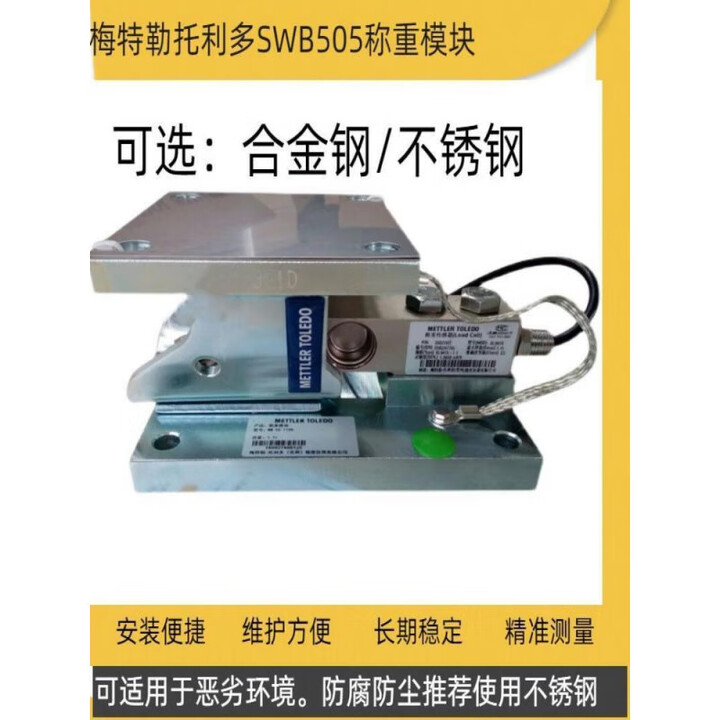 原装MMCS合金钢MMSS不锈钢SWB505现货高精度称重模块 SW505-MMCS(220kg)合金钢【图片 价格 品牌 报价】-京东