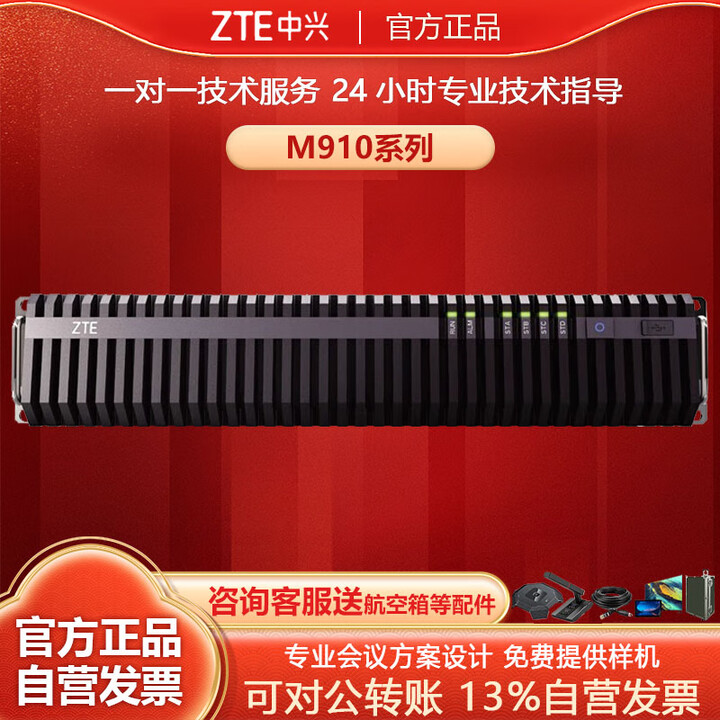 【中兴M910-32A 会议服务器】中兴（ZTE）ZXV10 M910 32A高清视频会议控制单元MCU服务器 32A UP能力（32路 ...