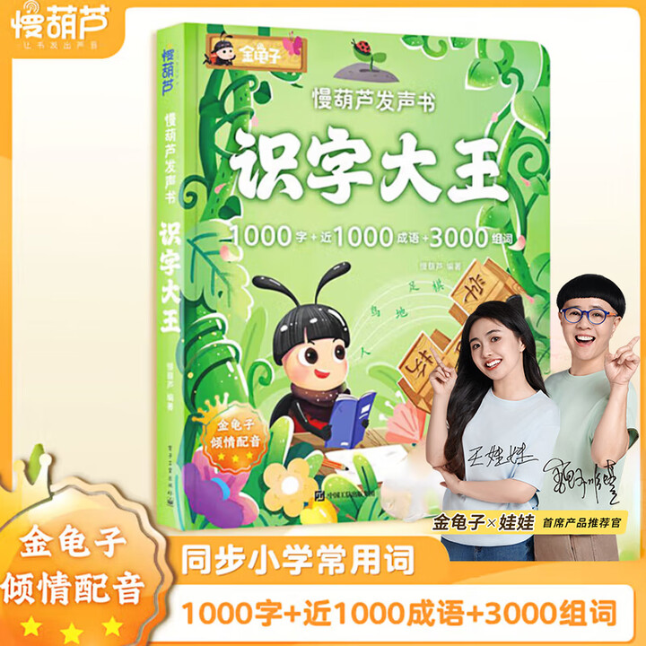 《坤洛精选我会自己学拼音我会自己学数学36岁幼小衔接同步小学 金龟子联名款：识字大王》【摘要 书评 试读】- 京东图书