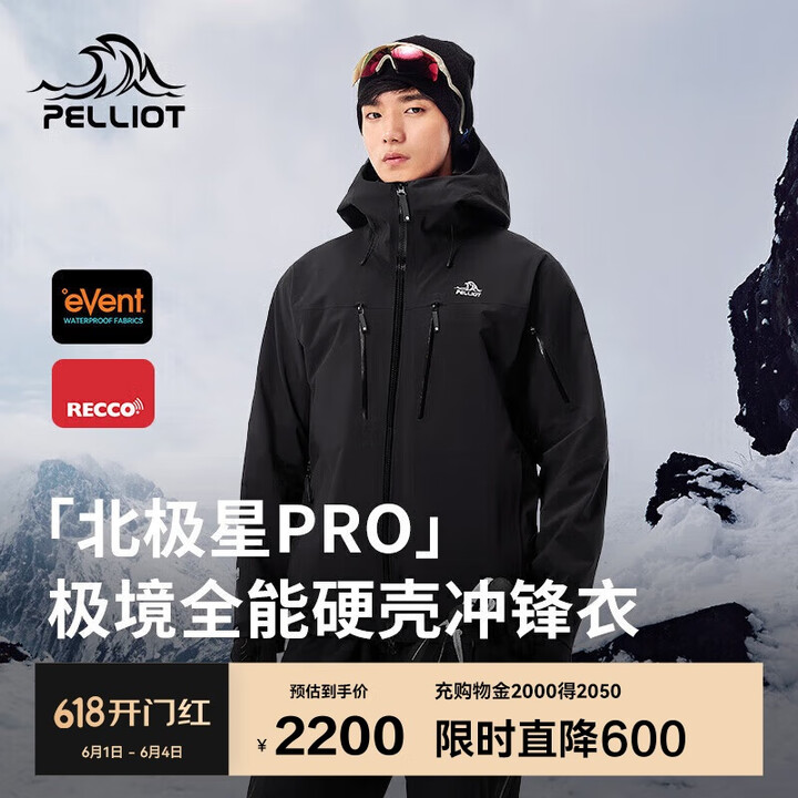 【伯希和114301063】伯希和（Pelliot）[北极星PRO]硬壳冲锋衣eVent户外男女防水登山外套114301087黑XS【行情 报价 价格 评测】-京东