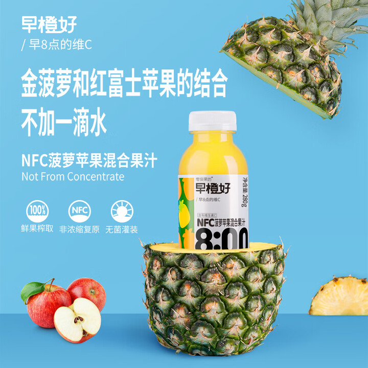 乐源乐源 零度果坊早橙好系列NFC菠萝苹果汁280g*8瓶 菠萝苹果汁280g*8瓶【图片 价格 品牌 报价】-京东